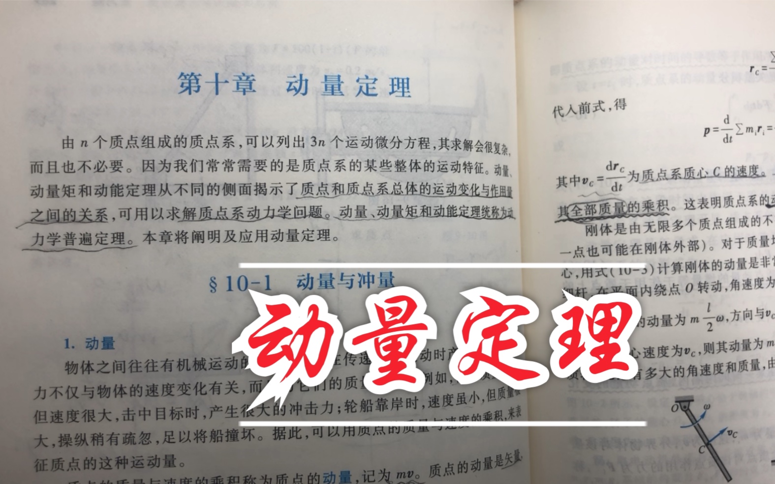 [哈工大第八版理论力学]第十章 动量定理 课后习题答案讲解 10-1