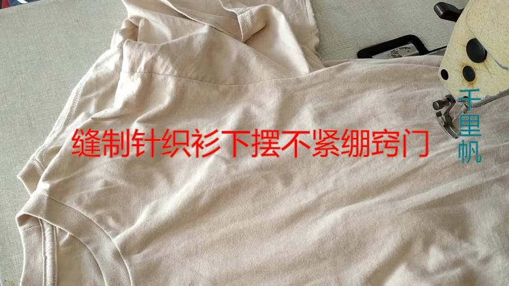 家用缝纫机平车缝制针织衫下摆,线路不紧绷小窍门,简单又实用