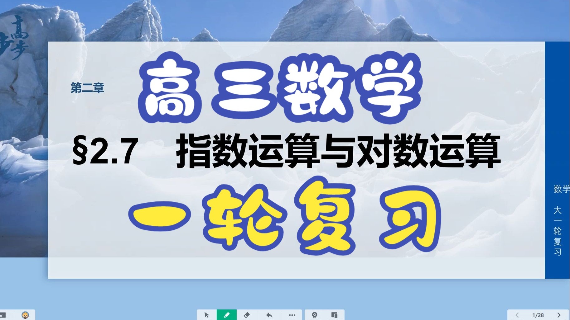 2025.9.4指数与对数运算