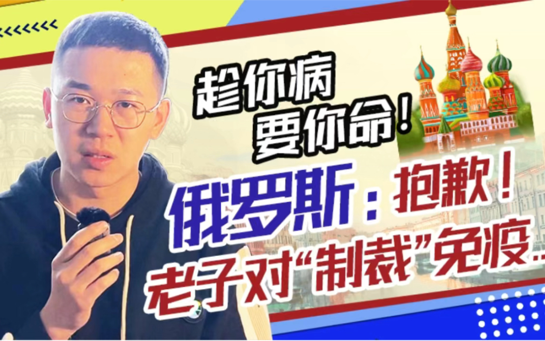 俄罗斯面临“反围剿”!制裁最终可能只是个笑话…