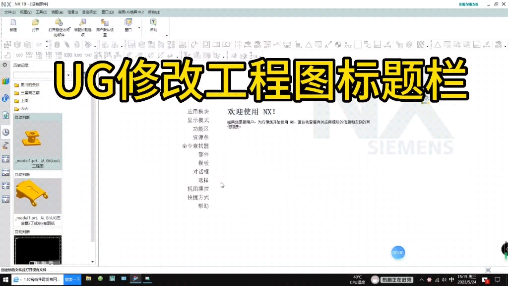 UG修改工程图标题栏的名称