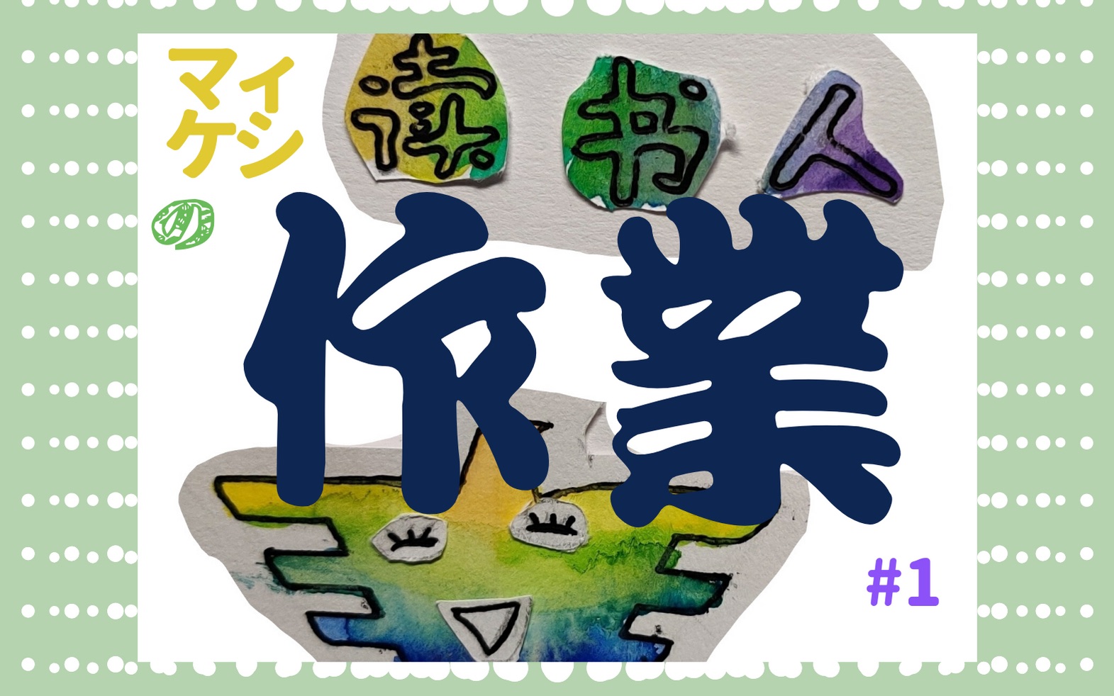 【try-out#1】答 竺 校 两 问