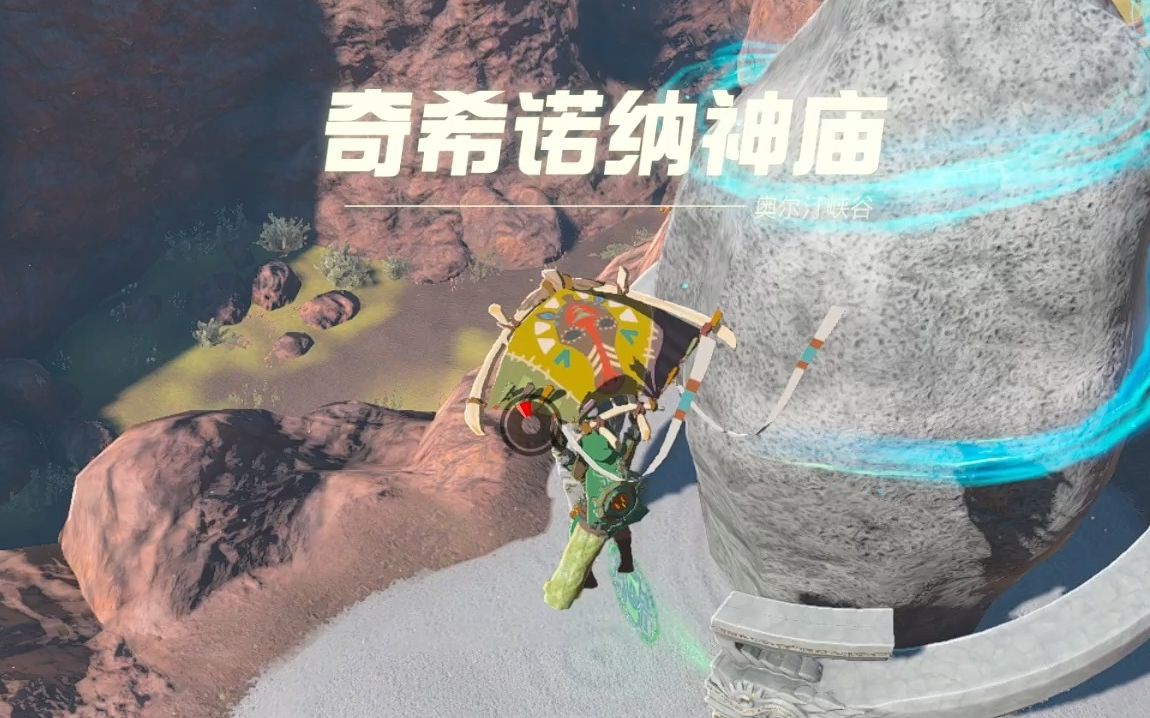 -036-奇希诺纳神庙┃全神庙百科┃塞尔达传说: 王国之泪