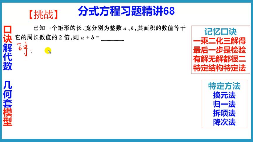 矩形的长宽分别是a,b其面积的数值等于它的周长数值的2倍,则a+b
