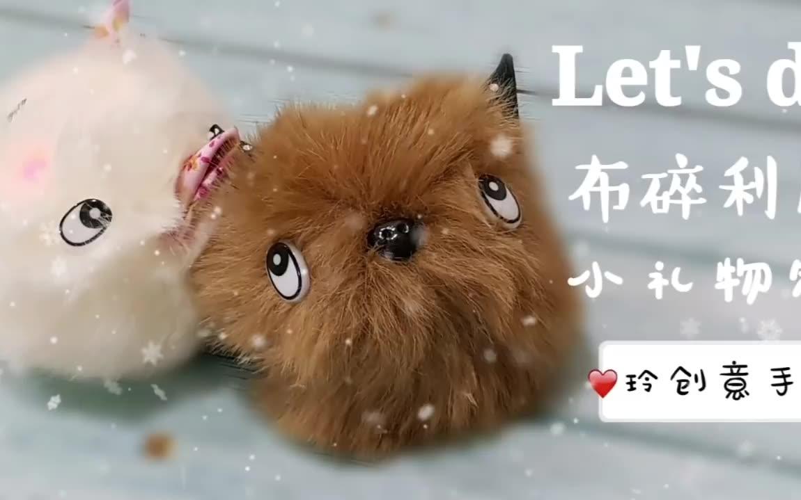 简易小礼物制作,只需剪一剪,粘一粘。