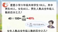 百分数的意义(1)