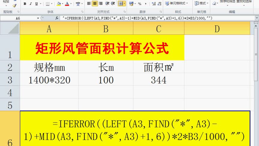 通风管道风管面积计算公式 #excel教学