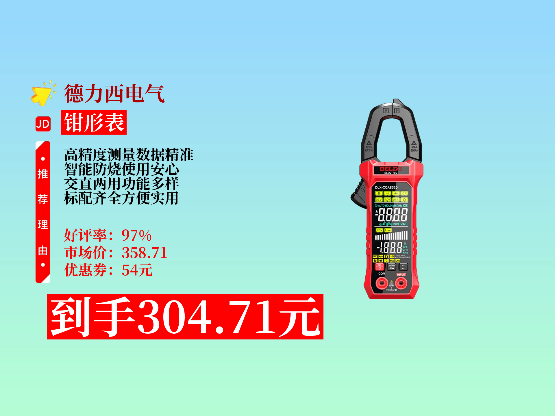 德力西电气钳形表咋选?交直电流温度频率全能测,这款COA8317家用...