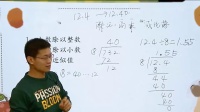 五年级数学,小数除以小数的方法,商的近似值计算