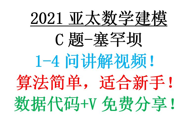 2021亚太数学建模C题前四问讲解视频,数据无偿分享。RSR秩和比+...