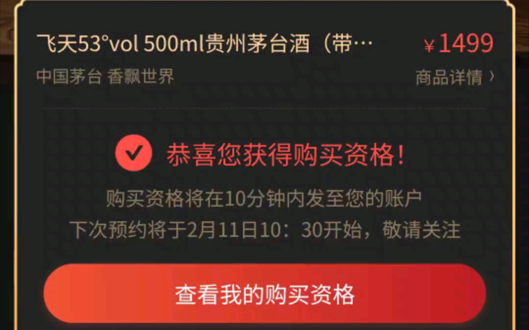 『小米有品』飞天茅台我又又又抢到了