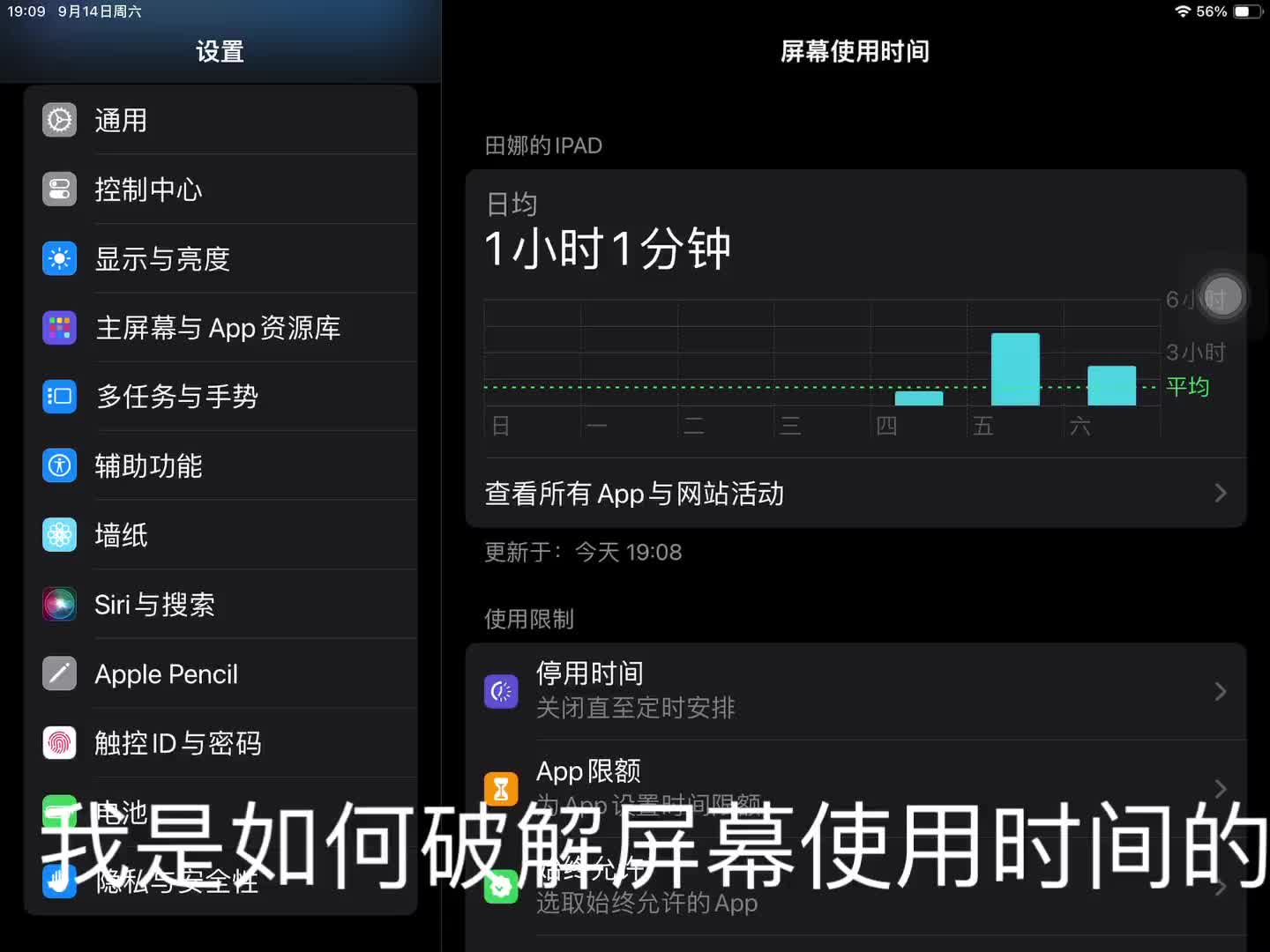破解屏幕使用时间方法(非破解密码,可破解限制)