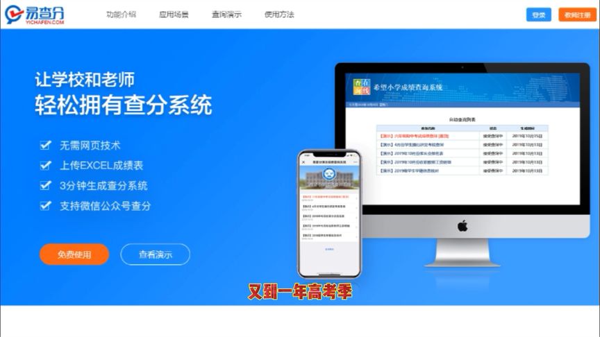 易查分学生成绩查询系统平台帮助老师解放双手