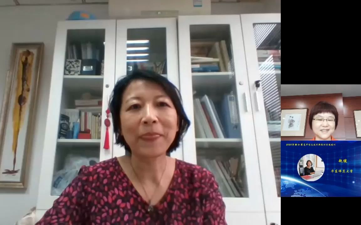 赵健 课标教材教学——浙教版信息技术教材解读