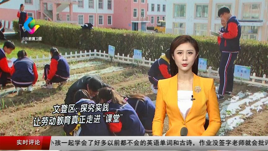 文登区这些学校让劳动教育真正的走进了“课堂”