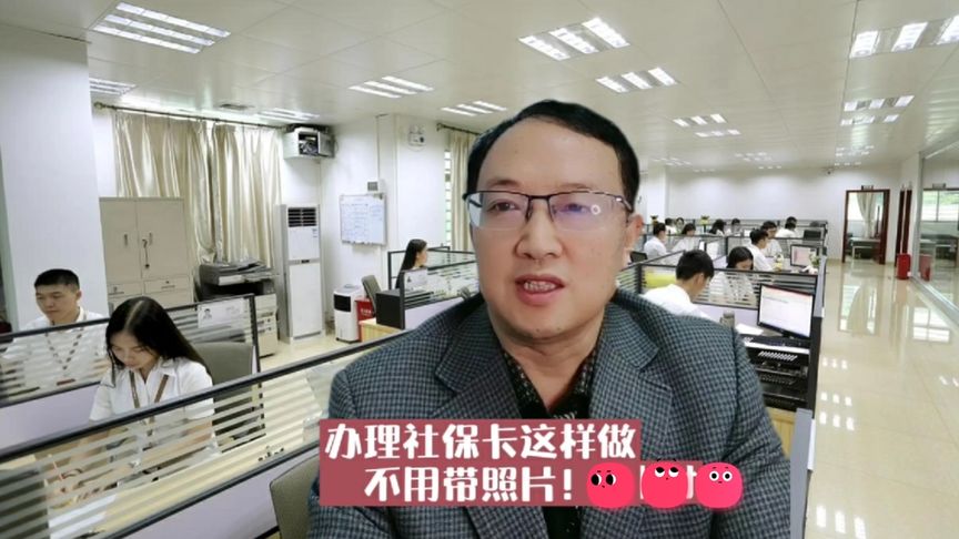 教你一招,办理社保卡不用带照片!