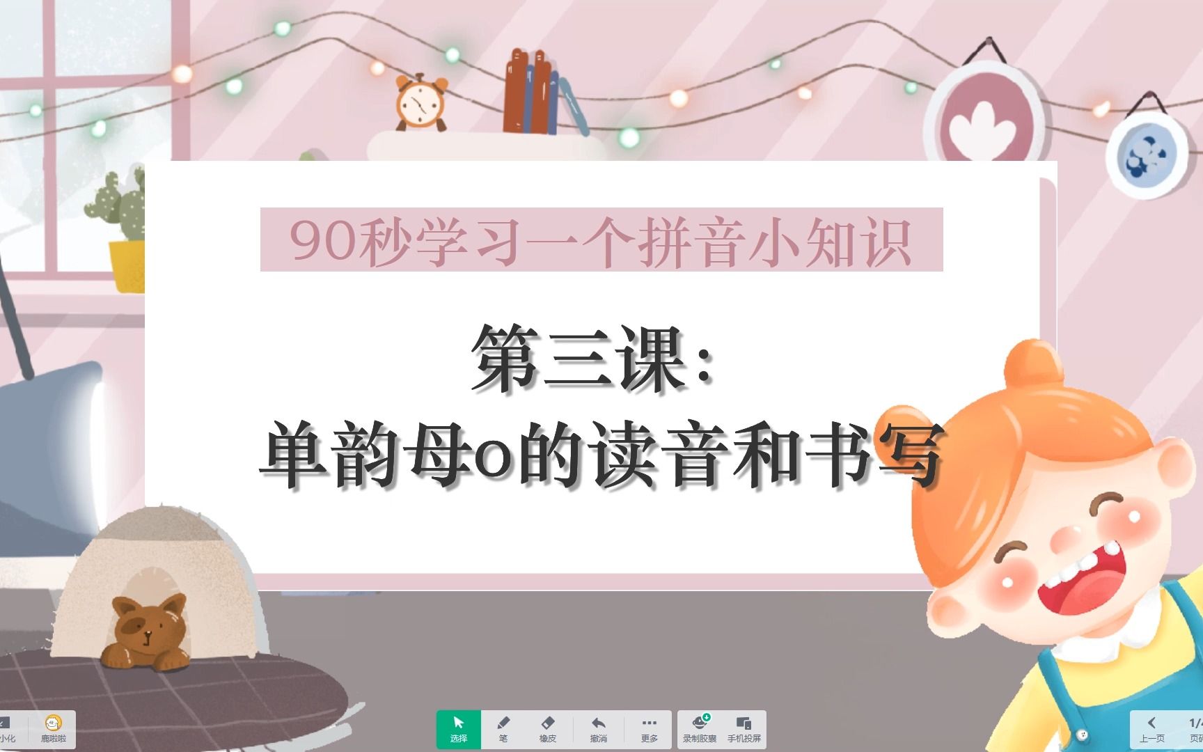 【拼音学习】第三课:单韵母o的读音和书写