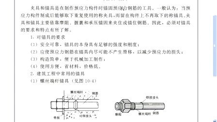 钢筋混凝土与砌体结构18