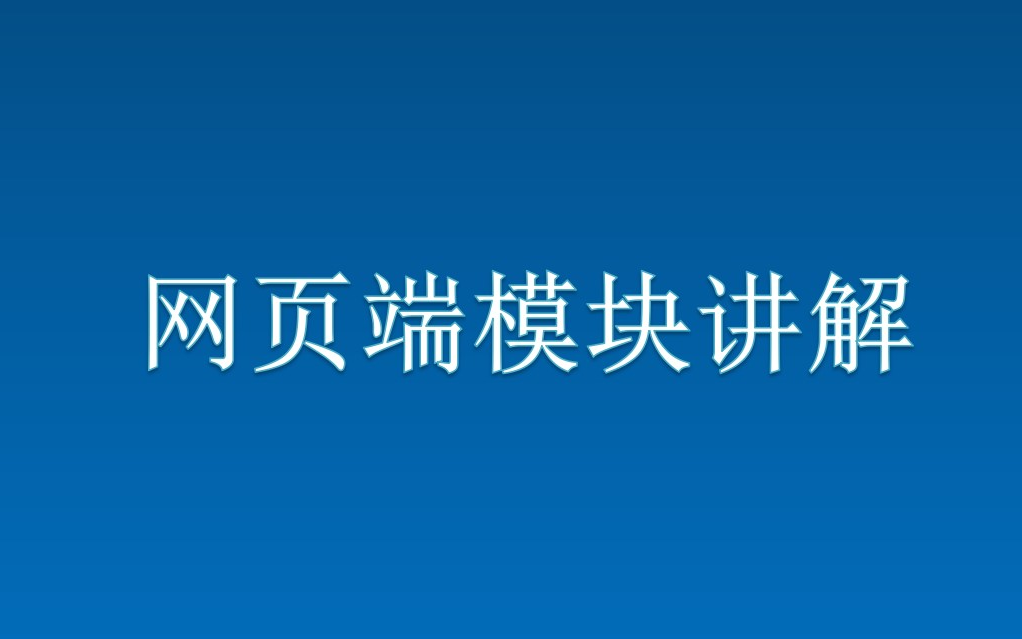 EveryBIM网页端模块讲解
