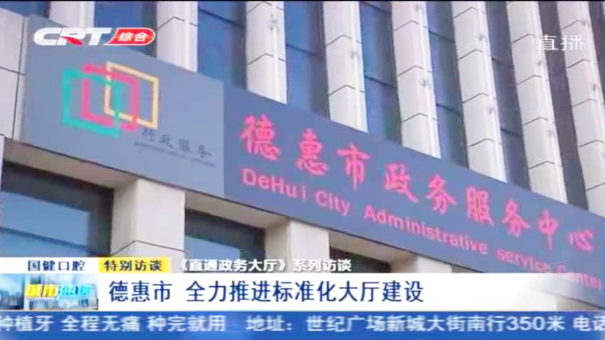德惠市政务服务中心主任走进演播厅,讲述标准化大厅建设的进程