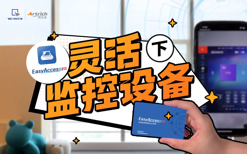 威纶通远程监控案例演示