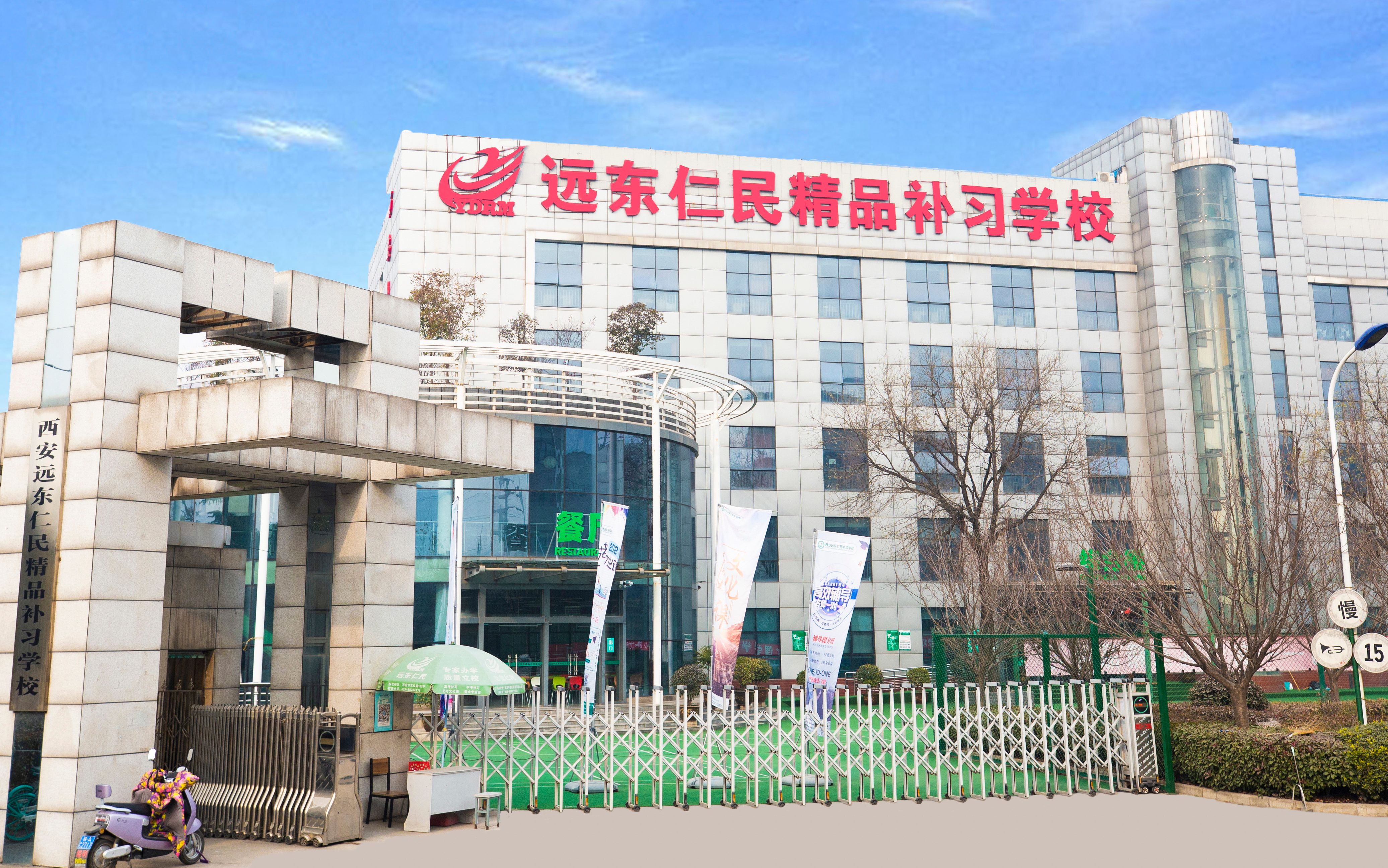 西安远东仁民补习学校招生宣传片
