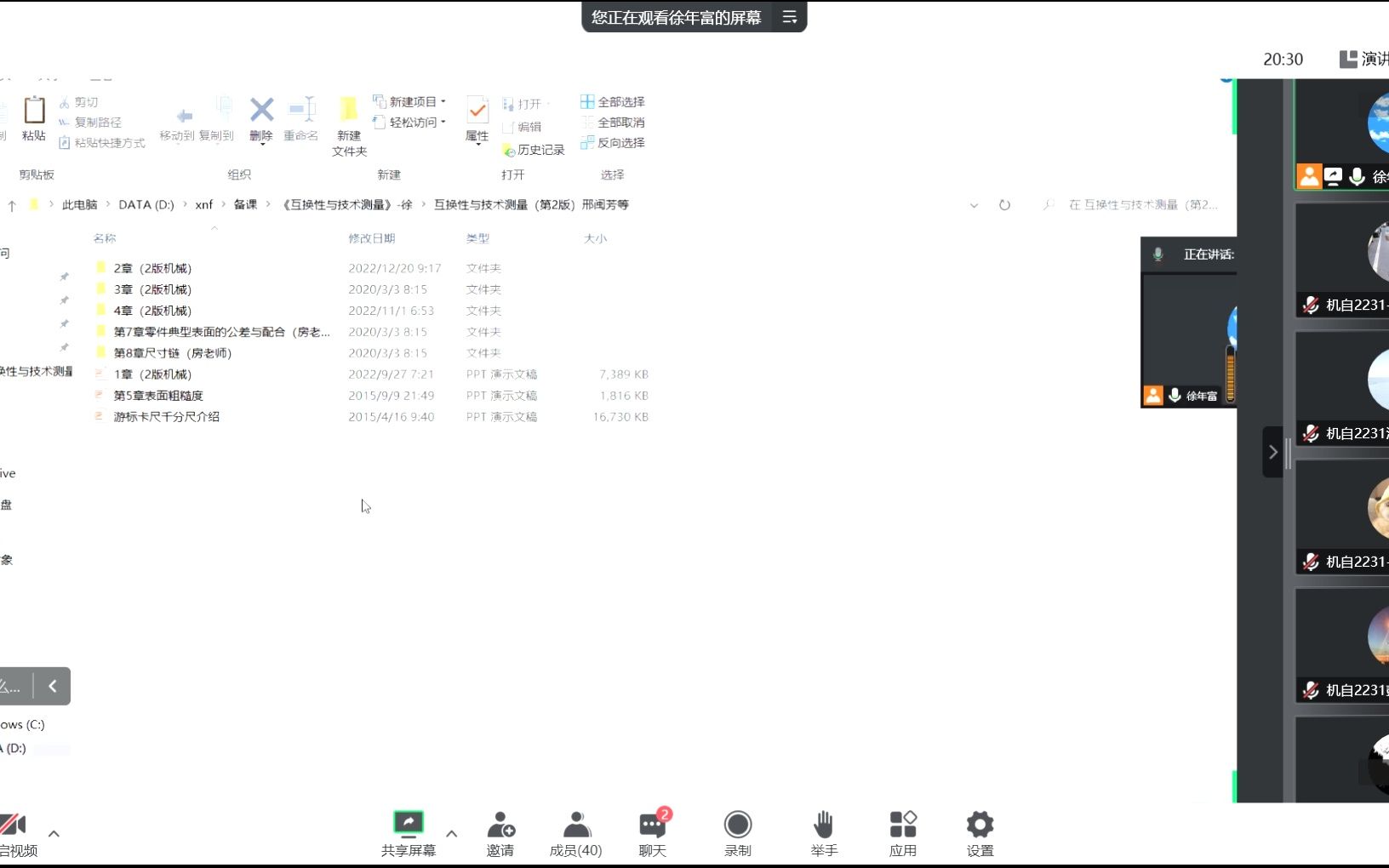 互换性与技术测量第四版