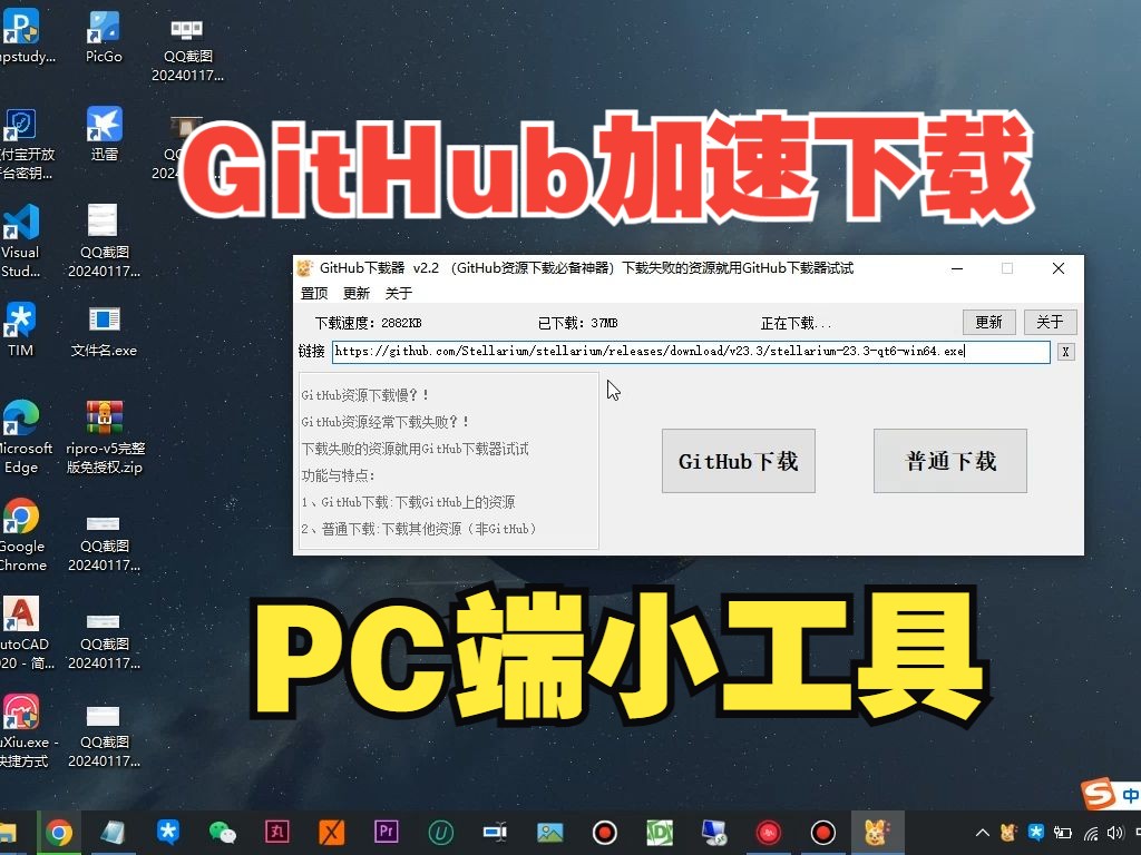 GitHub文件加速下载PC工具的使用
