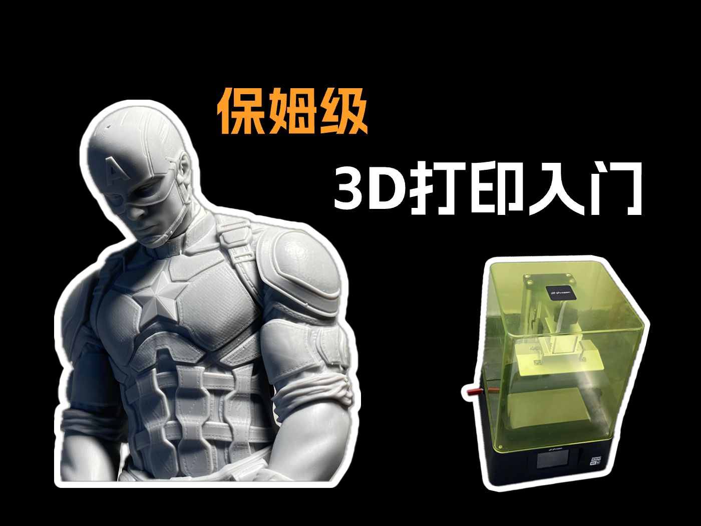 「乐乐」如何入门打印一个模型?3D打印入坑超详细讲解