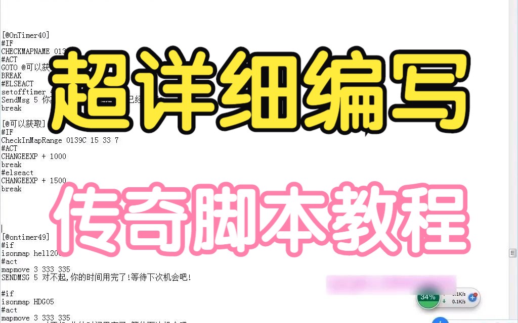 ...传奇脚本变量技术教程【第13.2课】传奇经验泡点功能个人定时器和...