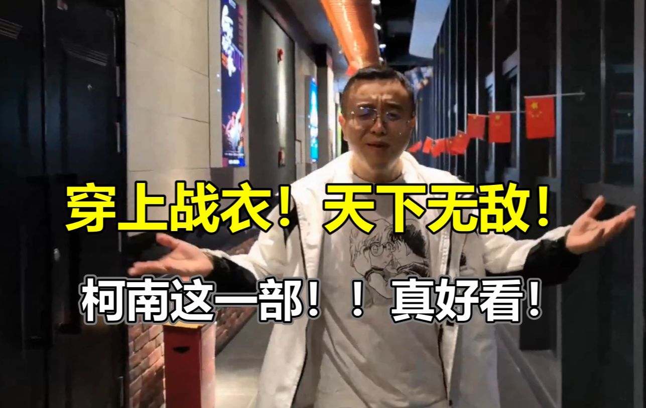 十年最佳!名侦探柯南m26相当炸裂!酒后简单观后感!
