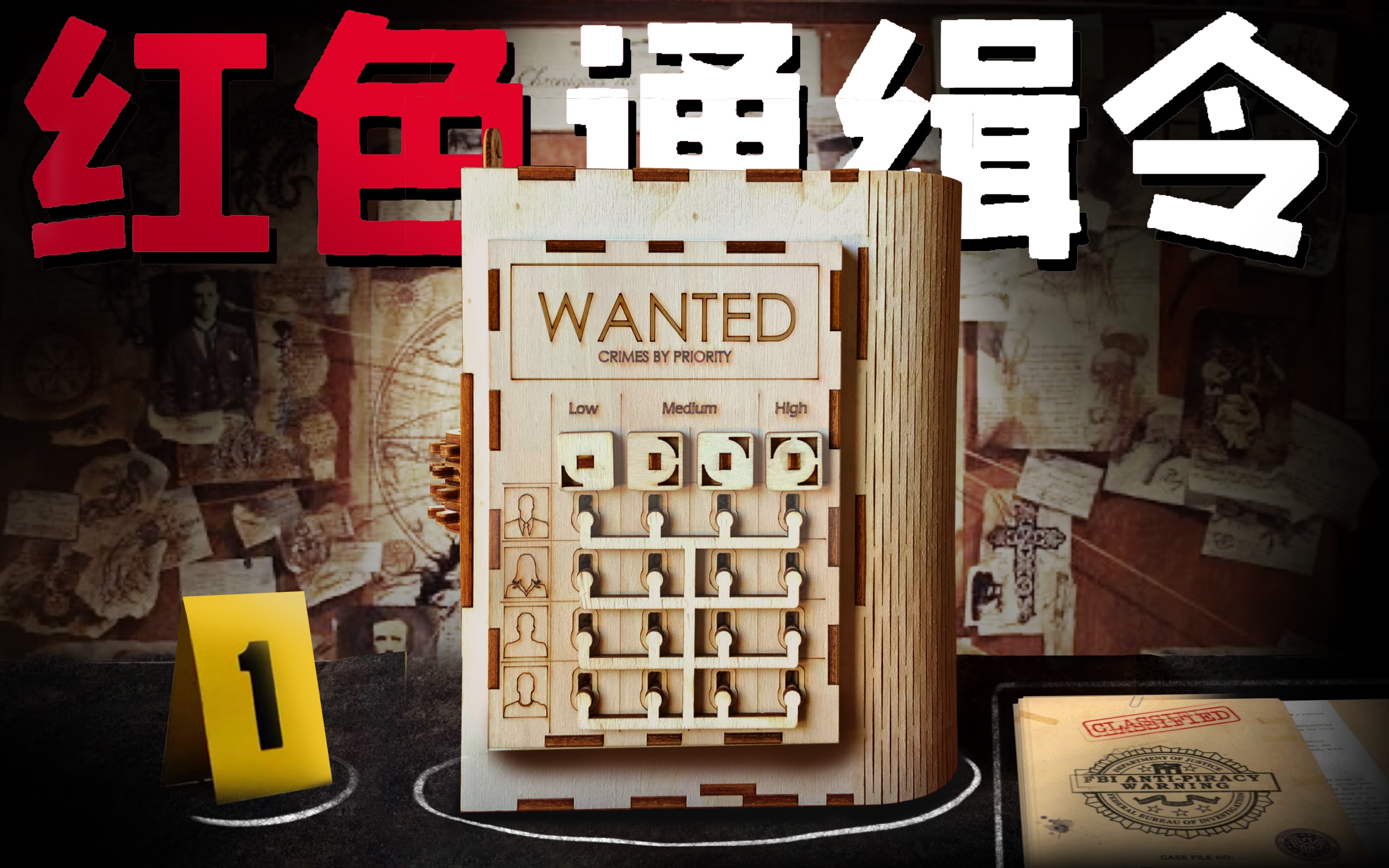 【小众玩具】居家也能成为名侦探