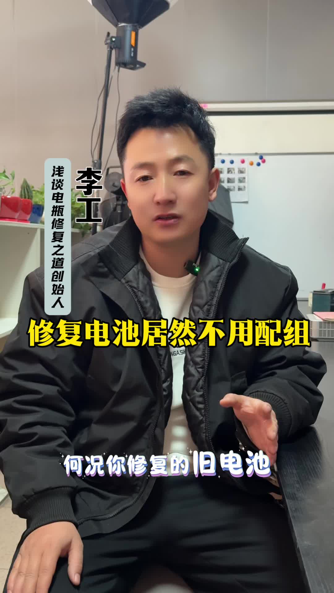 修复电池居然不用配组 #电池修复 #电瓶修复 #电动车电池修复 #电瓶...