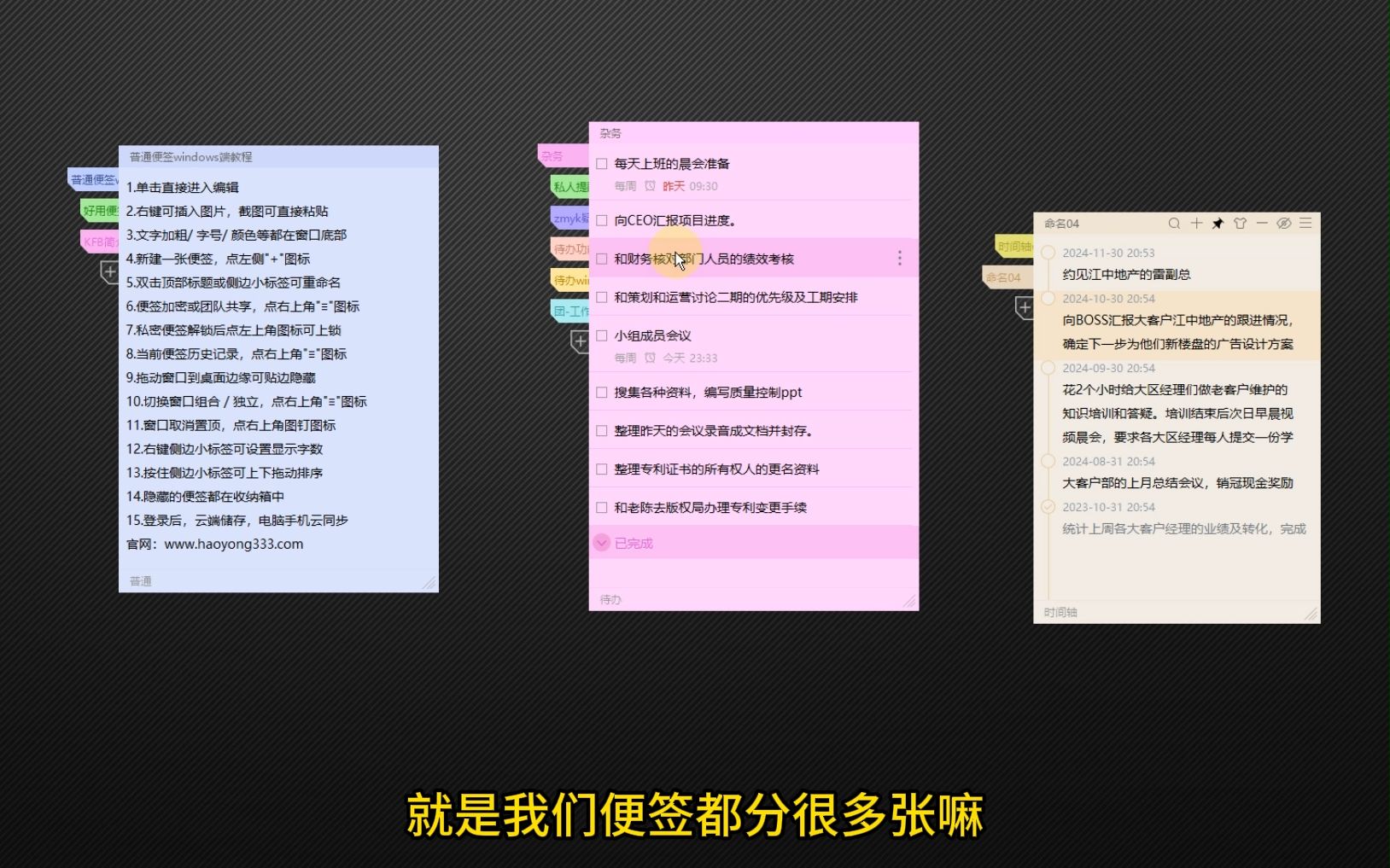 发现一个很不错的电脑桌面便签软件
