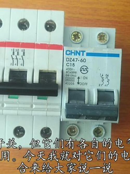 常用的C型、D型空开有它们各自的使用场合你知道吗?不能用错