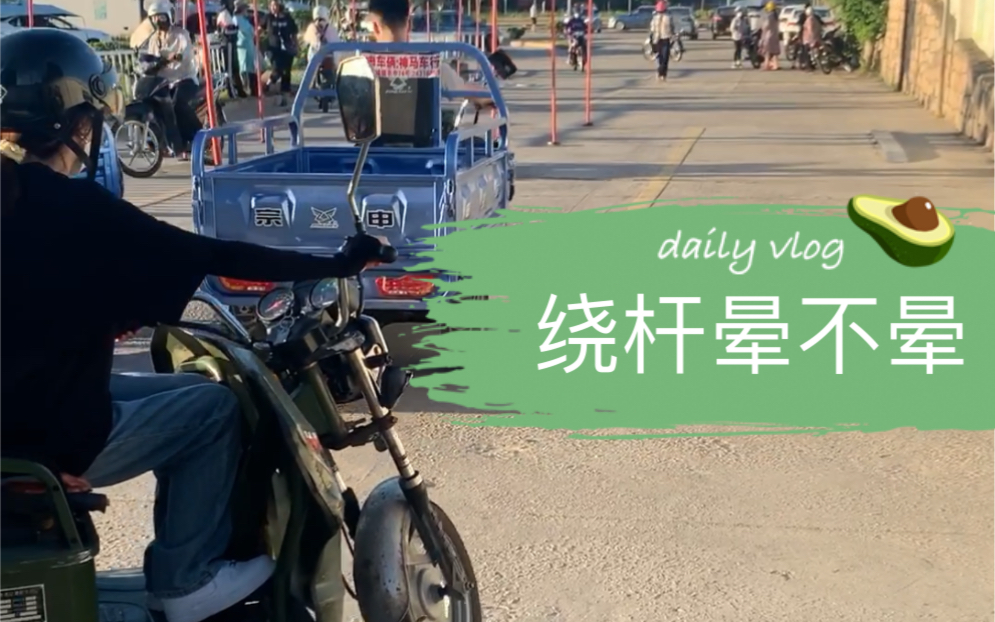 学三轮车过程,绕爬单边桥你们觉得难?