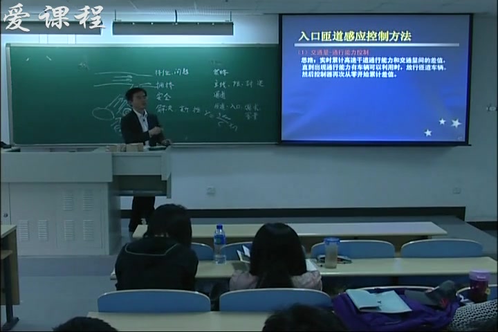 道路交通管理与控制_北京交通大学_主讲-袁振洲 41讲