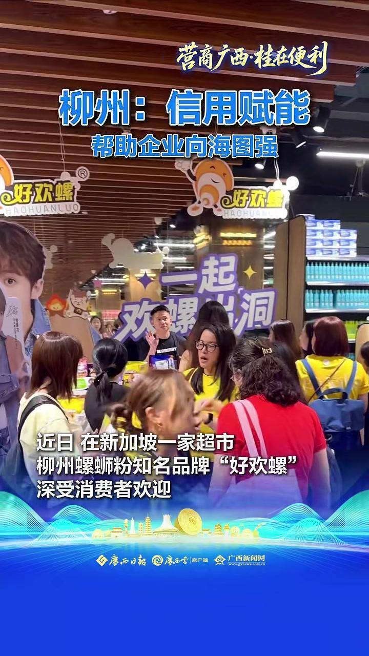 柳州市是全国第四批社会信用体系建设示范区,近年来不断深化外经贸...