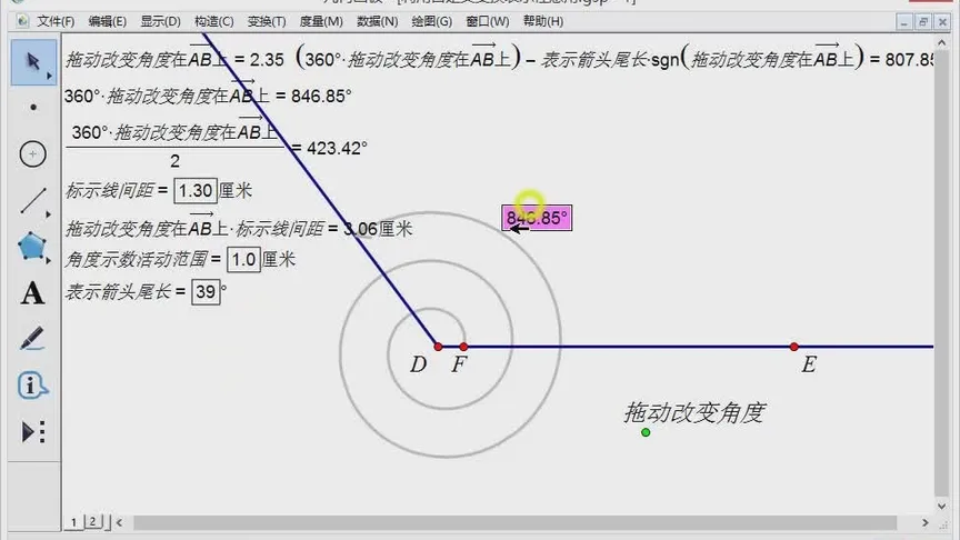 利用自定义变换表示任意角(几何画板)