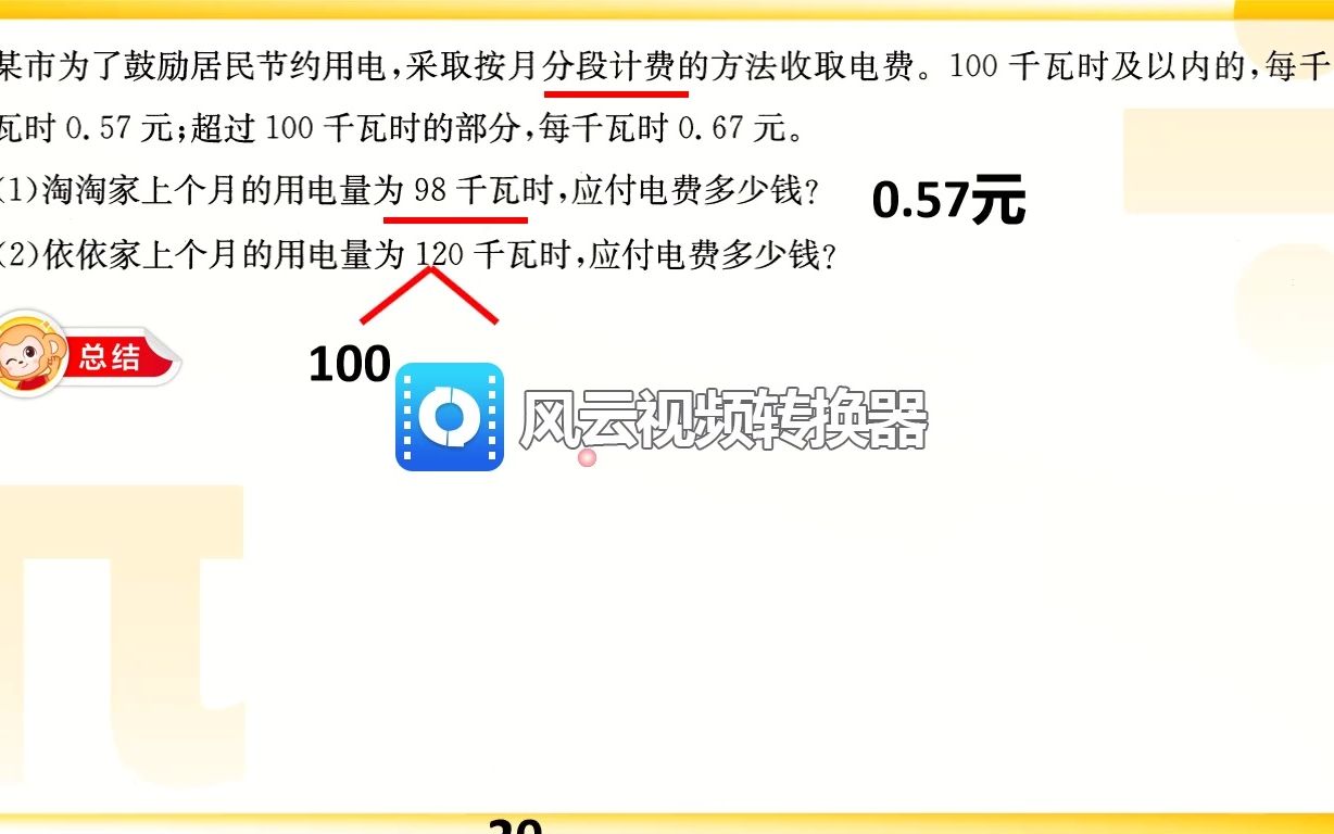 小学数学习题讲解视频