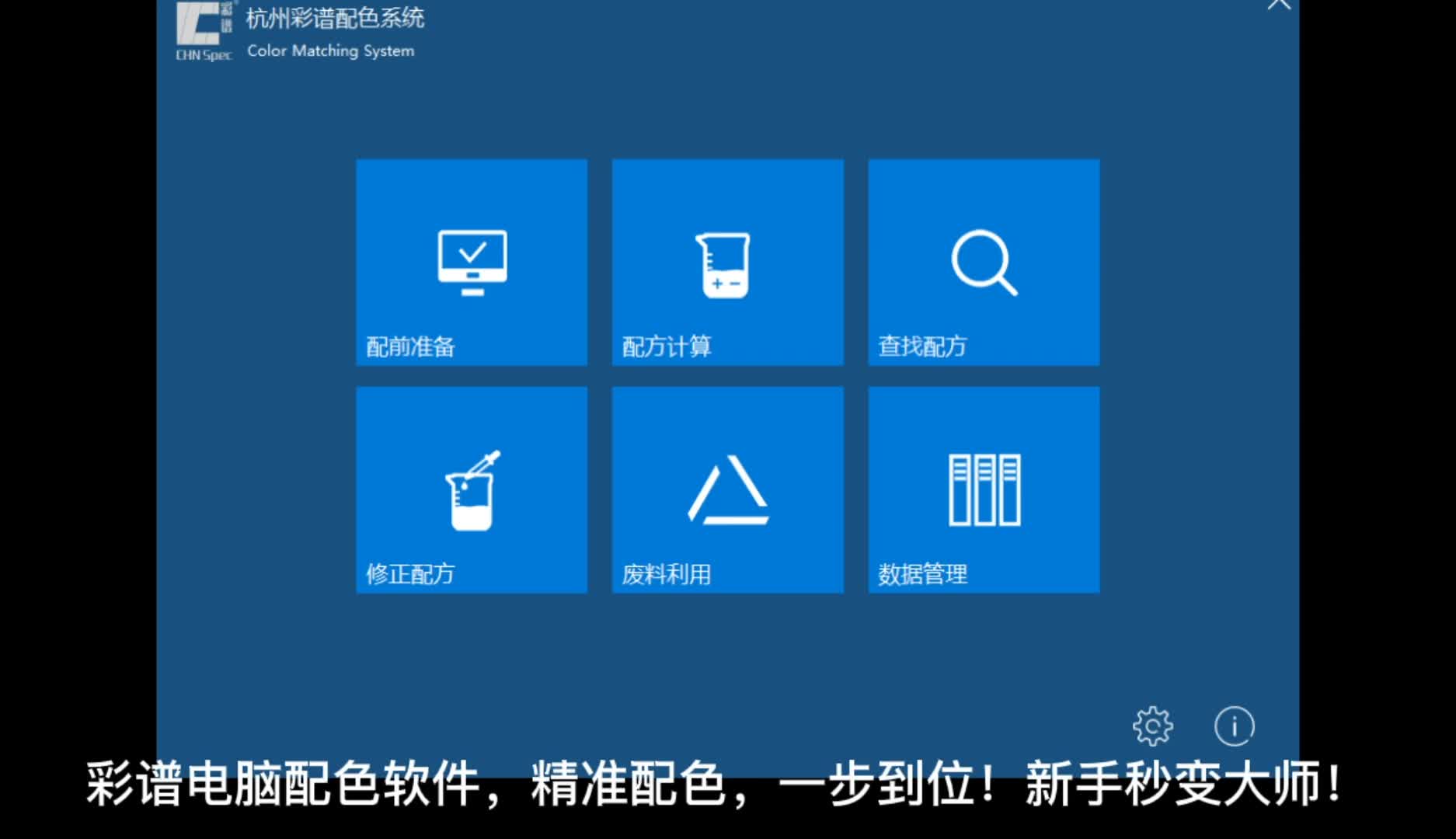 涂料油墨配色软件,修色调色软件——彩谱科技