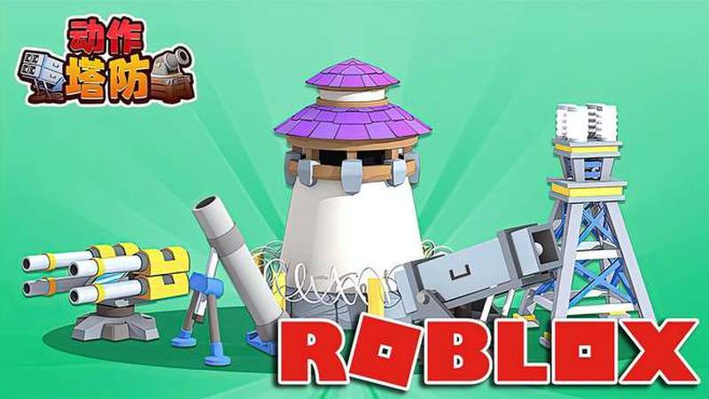 roblox动作塔防:4个满级箭塔集火BOSS,黑陨僵尸直接被秒!