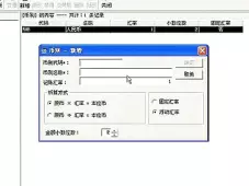 金蝶kis专业版教程视频 06初始化结算方式凭证字计量单位