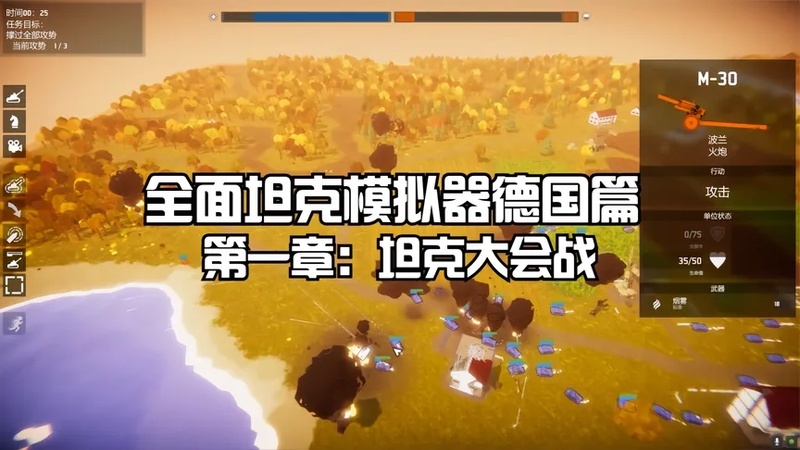 [全面坦克模拟器] 德国篇 第一章(上): 坦克大会战
