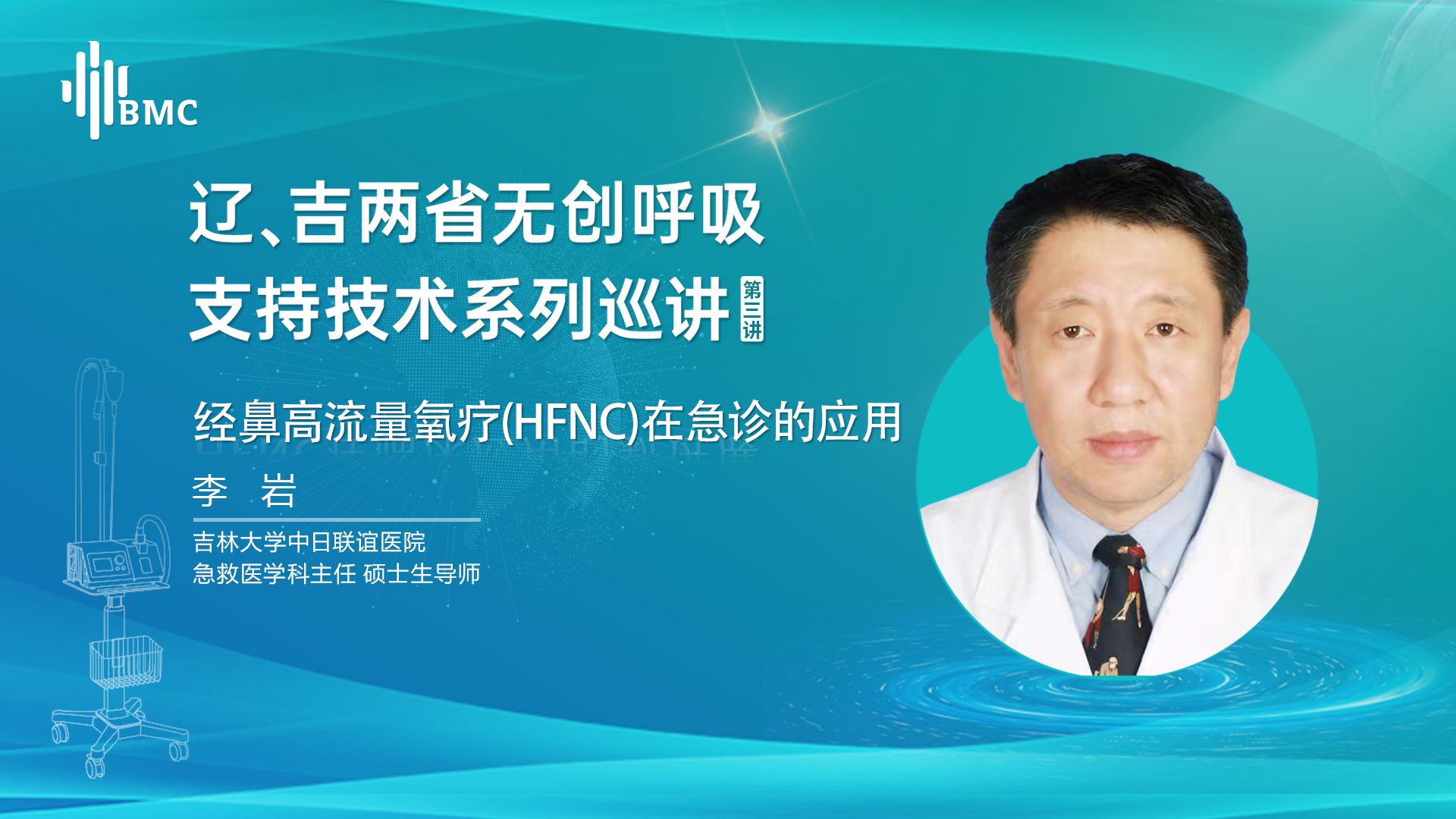 经鼻高流量氧疗(HFNC)在急诊的应用