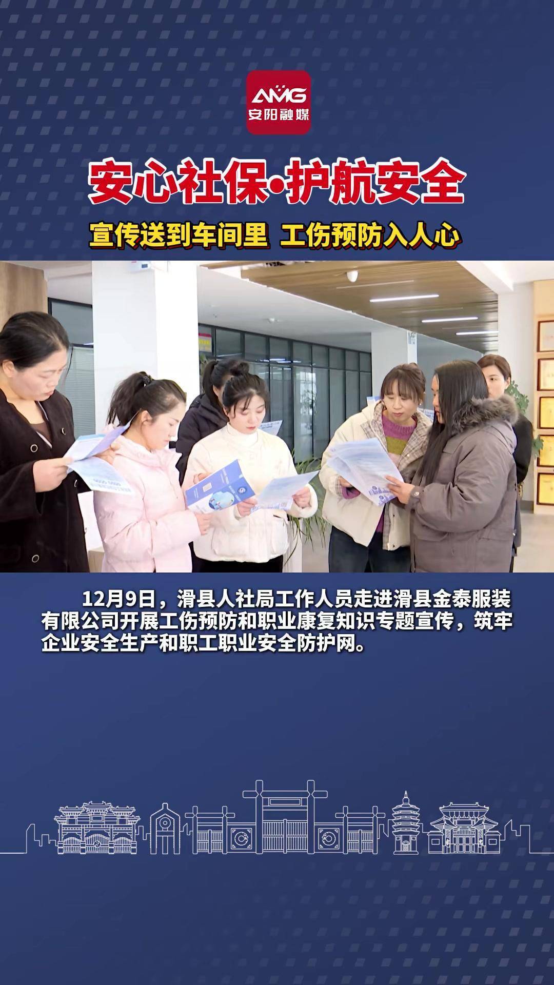#安心社保·护航安全宣传送到车间里工伤预防入人心#安阳(电视新闻...