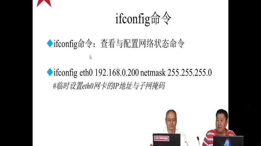 Linux运维工程师教程 1网络篇 1.7 Linux的IP地址配置