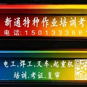 电工焊工叉车培训考证 
