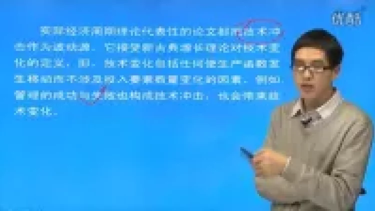 第20章 经济增长和经济周期理论(4)