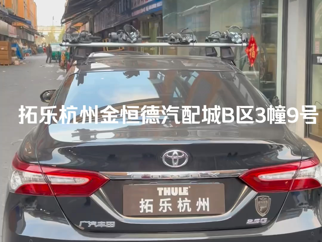 丰田凯美瑞加装Thule拓乐598自行车架(杭州金恒德汽配城B区3幢9号,V...